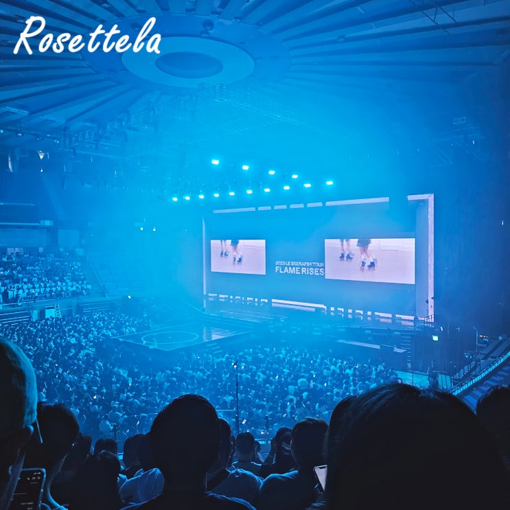 잠실 실내체육관 시야 2층 11구역 잠실종합운동장 주차요금 르세라핌 콘서트 네이버 블로그