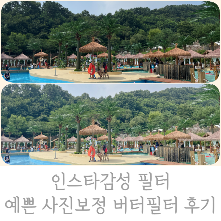 인스타감성 필터 예쁜 사진보정 버터필터 후기 네이버 블로그