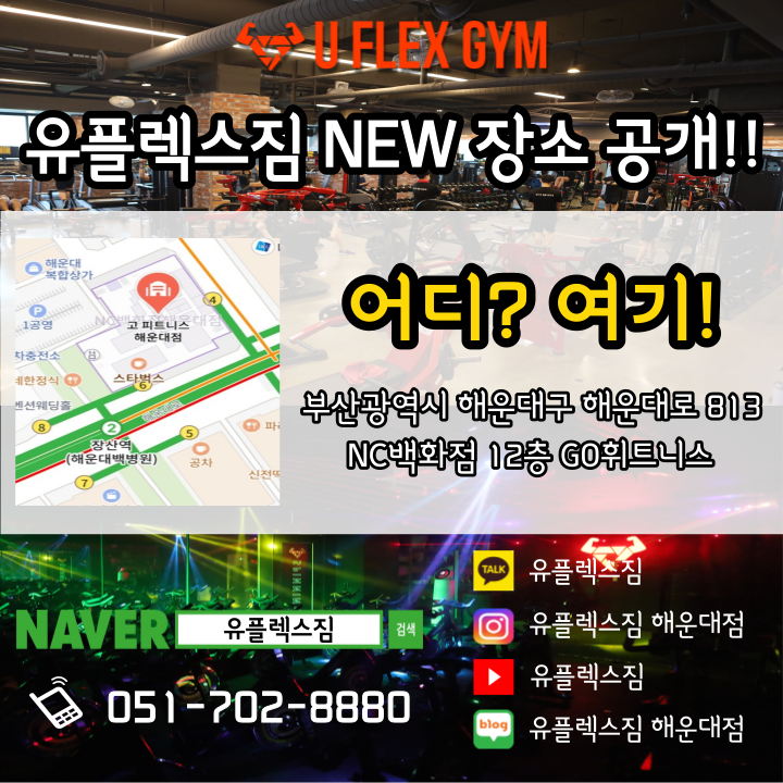 장산역헬스장 장산역pt 좌동헬스장 좌동pt 장산역스피닝 좌동스피닝 유플렉스짐 드디어 장산역진출 프리세일이벤트