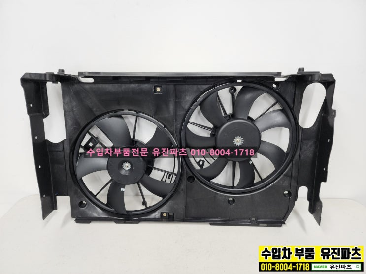 도요타 라브4 #라디에이터팬 / #냉각팬 에프터마켓 부품 유진파츠 : 네이버 블로그