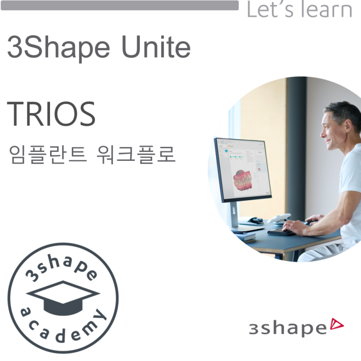 [TRIOS Unite] TRIOS 임플란트 워크플로 : 네이버 블로그