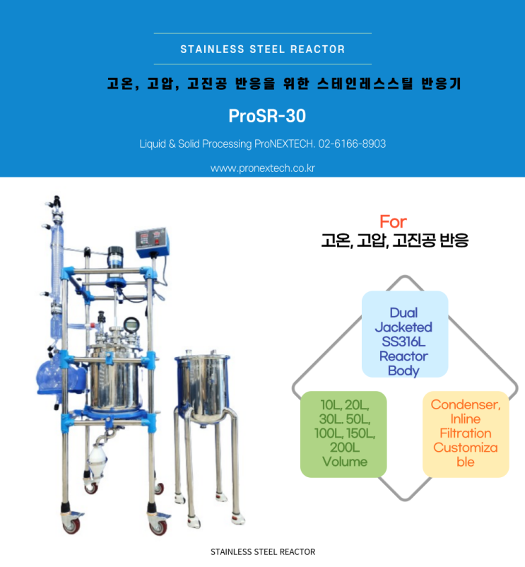 Stainless Steel Reactor, 스테인레스스틸 반응기 / 서스반응기, SUS Reactor : 네이버 블로그