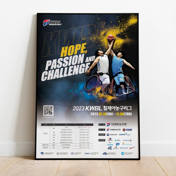 [2023 KWBL 휠체어농구연맹 개막 브로슈어] 수원 브로슈어 제작 전문가 디자인티키 : 네이버 블로그