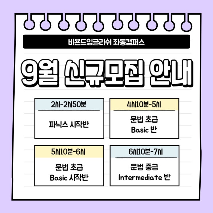 해운대 좌동 영어 대동사거리 영어 좌동초 영어 부흥초 영어 상당초 영어 9월 개강 신규반 오픈 네이버 블로그