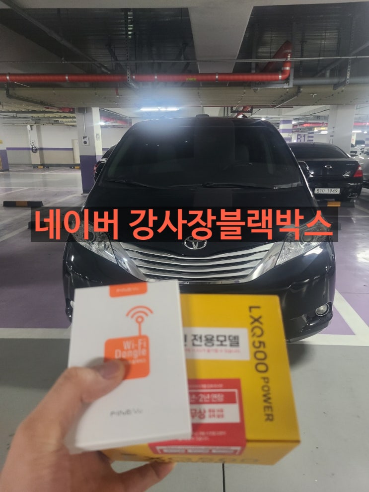 고양시 일산 블랙박스 출장설치 파인뷰 LXQ500power + 동글이 와이파이 : 네이버 블로그