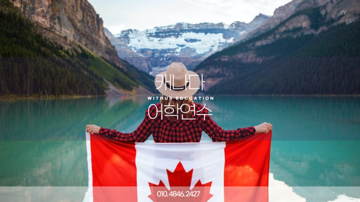 저렴한 캐나다 어학연수 유학 비용 ( 자녀 무상교육 ) : 네이버 블로그