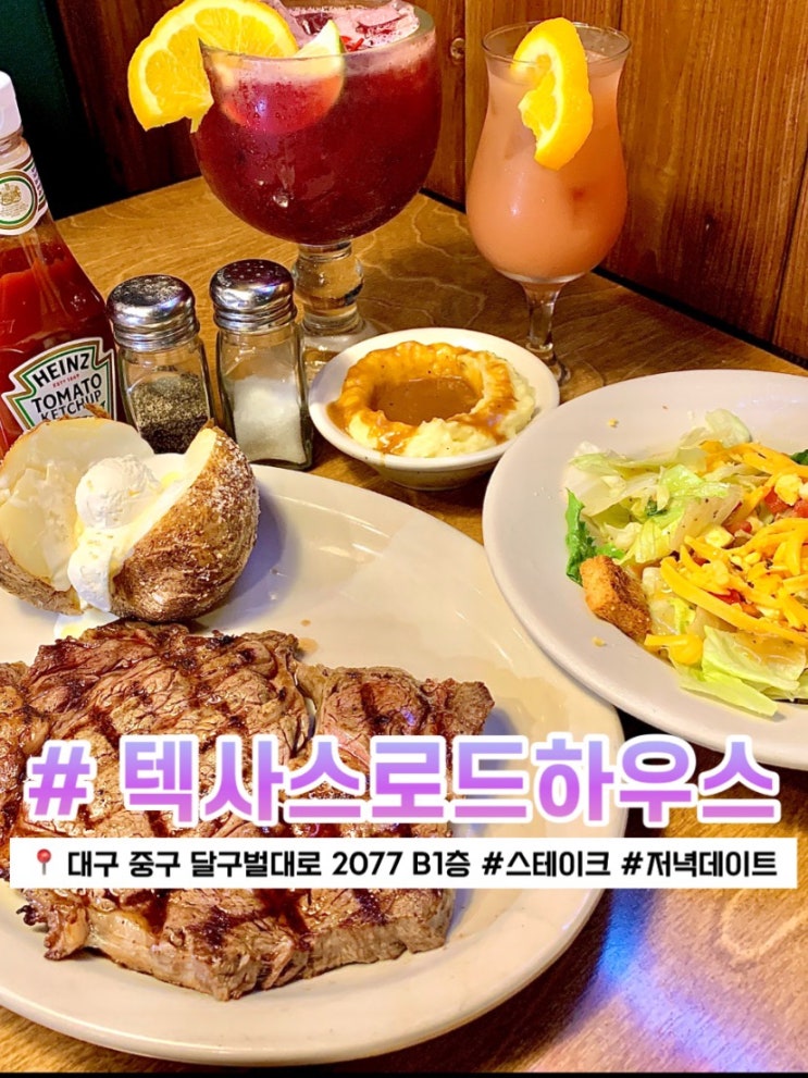 대구 현대백화점 맛집 텍사스로드하우스 더현대 대구 ㅣ 저녁 데이트 하기 딱인 분위기 맛집 네이버 블로그