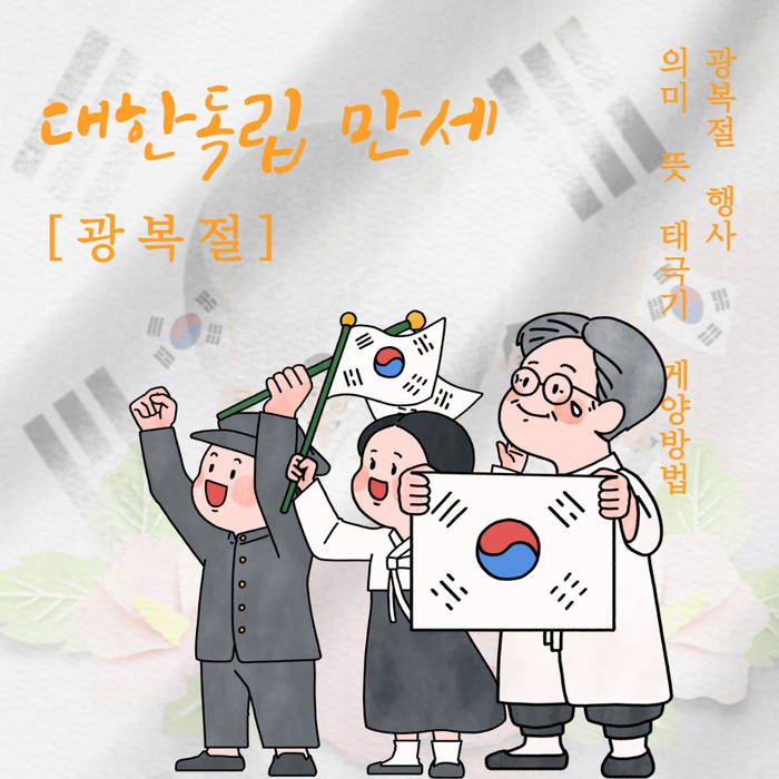광복절 행사 및 태극기 게양 방법과 의미 뜻 정리 지역별 일정 네이버 블로그
