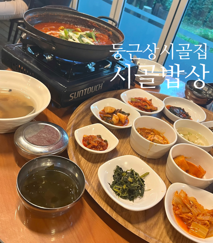 안양 박달동 맛집 둥근상시골집 정말 맛있는 시골 밥상 Feat 광명동굴맛집 네이버 블로그