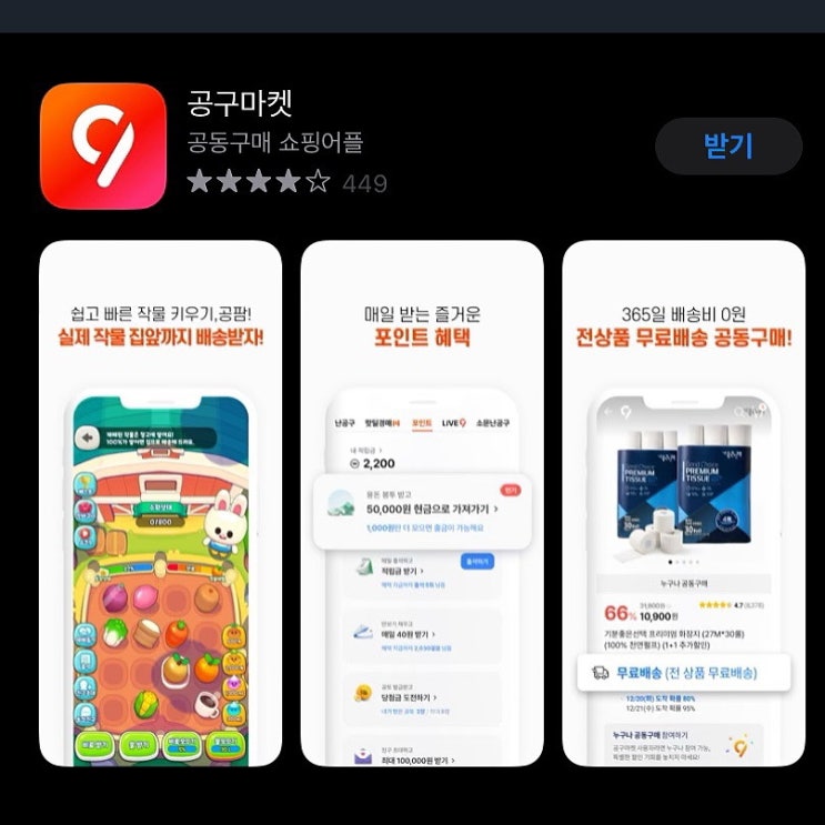 앱테크 폰게임 리얼 배송 농장 게임 공구마켓 공팜친구 초대 맞팜으로 서로 돕기 가능 네이버 블로그