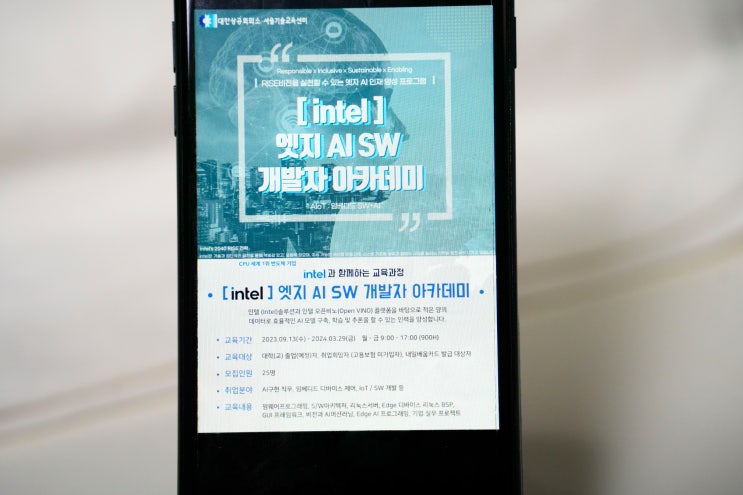 Intel Edge AI S/W 개발자 아카데미 반도체 SW 개발자 모집 관련 소식 및 취준생을 위한 교육특전 : 네이버 블로그