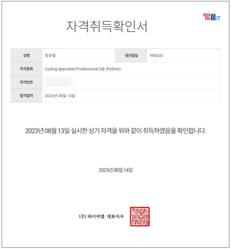 [파이썬 자격증] COS Pro 2급 파이썬 후기 / 공부 방법 / 기출문제 풀이 / 코딩 자격증 : 네이버 블로그