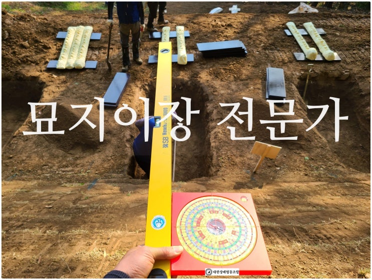 묘지이장 절차 산소이장 절차묘지 이장비용이장묘 이장절차묘 이장 비용파묘 네이버 블로그