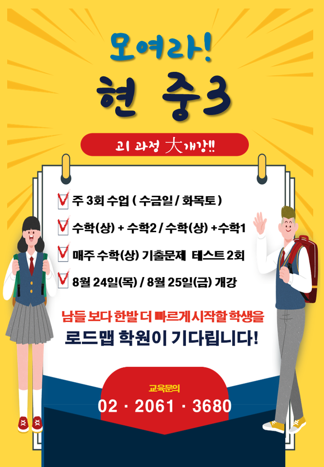 목동수학학원 로드맵 현 중3 대상 고1 과정 개강 공지 네이버 블로그