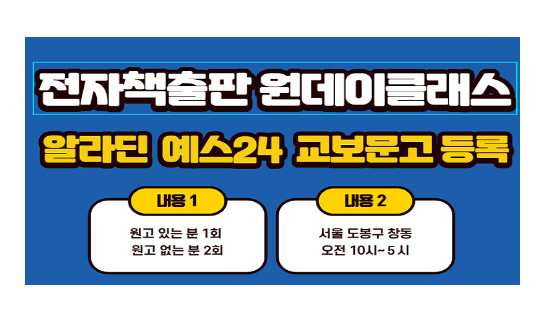 수시 모집 하루만에 전자책출판등록 원데이클래스 100권작가와 창동 나연구소에서 네이버 블로그