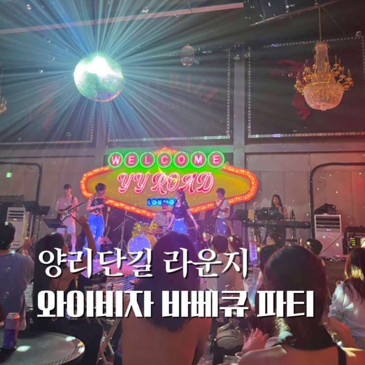 양양 양리단길 라운지 솔게스트하우스 파티 헌팅 성지 와이비자 야간권 가볼만한곳 네이버 블로그