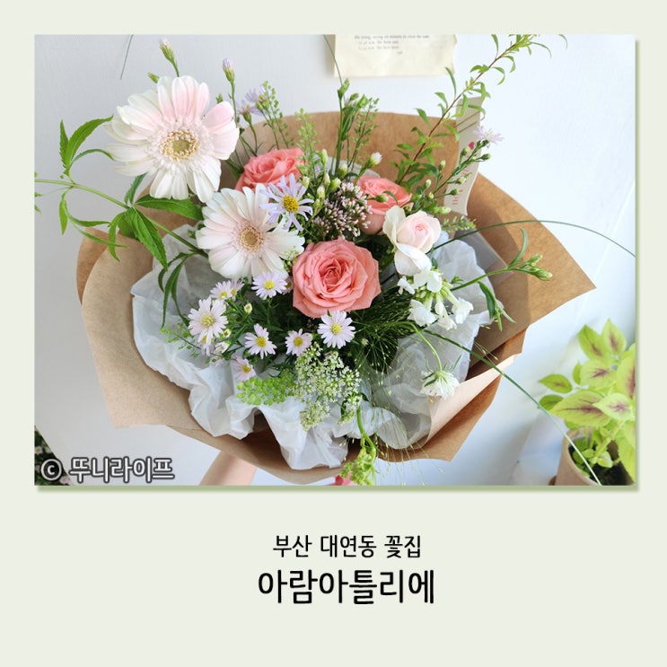부산 대연동 꽃집 꽃 색감 조화가 너무 예쁜 아람아틀리에 네이버 블로그
