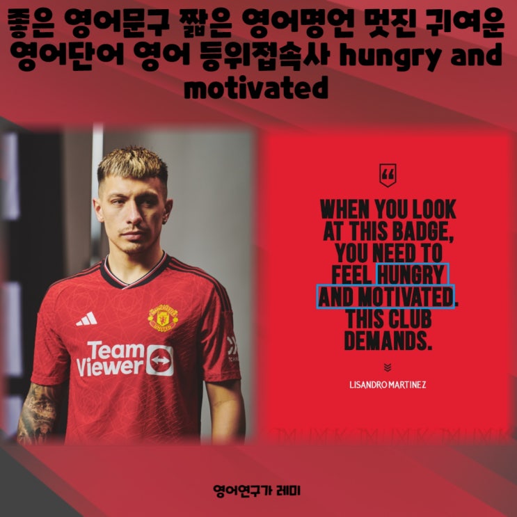 짧은 좋은 영어문구 짧은 영어명언 멋진 귀여운 영어단어 영어 등위접속사 hungry and motivated : 네이버 블로그