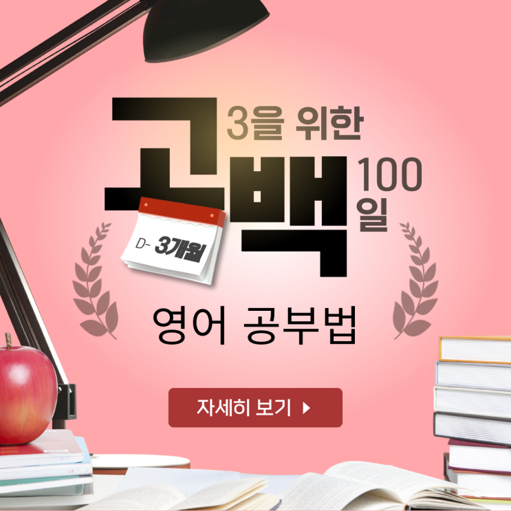 한백고이산고창의고 영어 전문 에스원에서 알려드리는 수능 영어 3개월 전략 네이버 블로그
