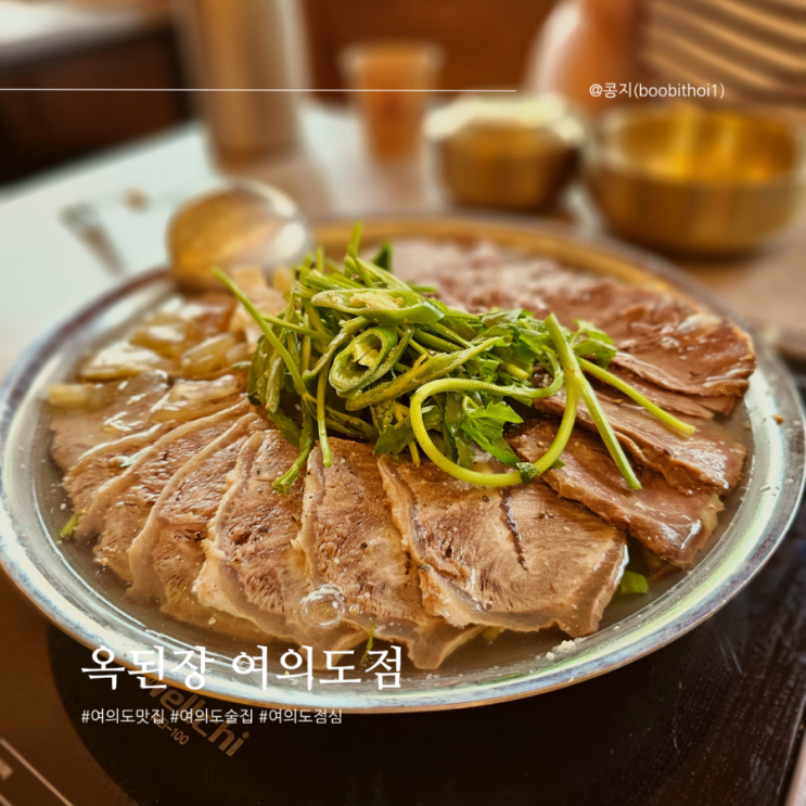 점심에는 된장전골 저녁에는 수육에 술 한잔하는 여의도 맛집 네이버 블로그