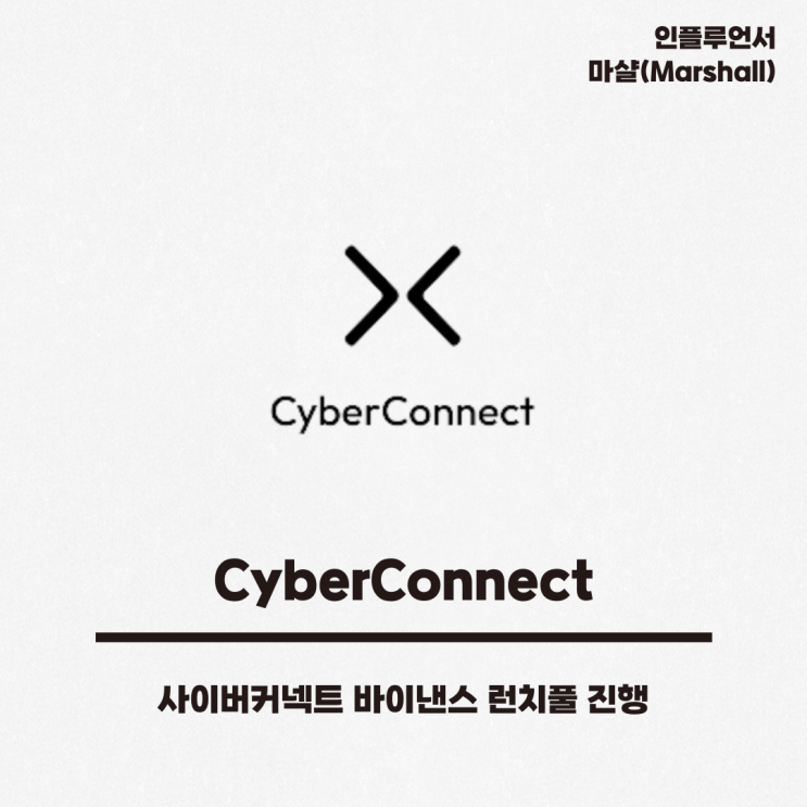 바이낸스 거래소 상장 및 런치풀 예정인 CyberConnect와 CYBER 토큰에 대해 알아보자 : 네이버 블로그