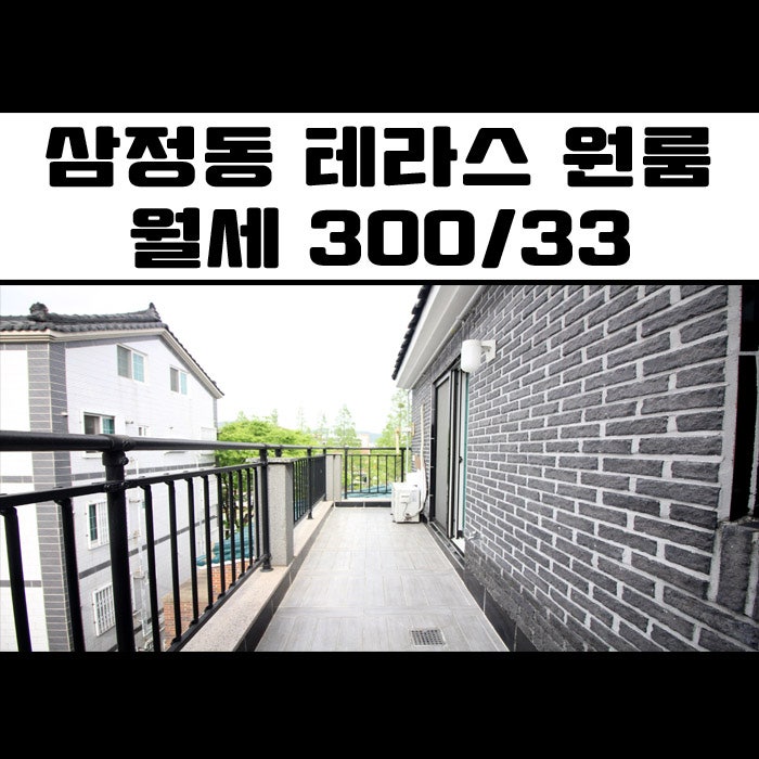김해 원룸 테라스 있는 삼정동 역세권이에요~ 붙박이장 큼 월세 원룸 임대 Lh 전문 부동산 공인중개사 네이버 블로그