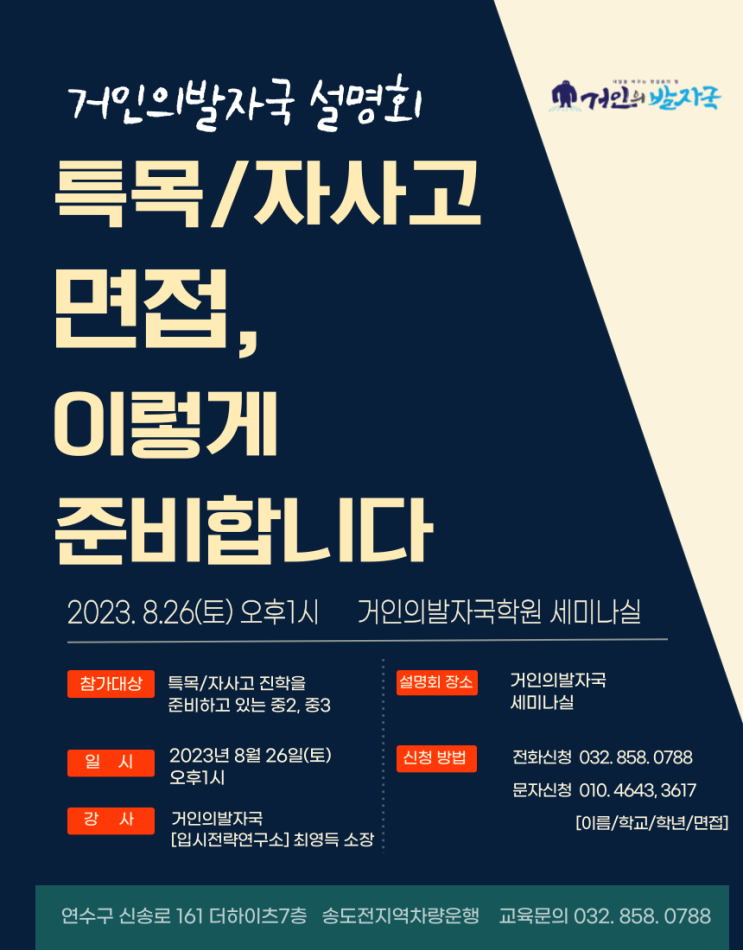 특목자사고 면접 이렇게 준비합니다 특목자사고 면접준비 설명회 네이버 블로그