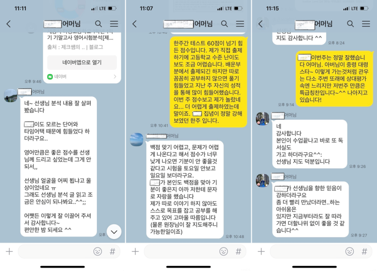 세종시 영어학원 수강후기 고등영어 내신 전문 어나더레벨 제크쌤 네이버 블로그