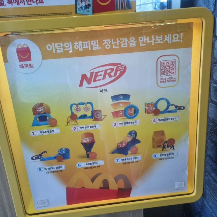 맥도날드 해피밀 8월 9월 너프 시리즈 네이버 블로그