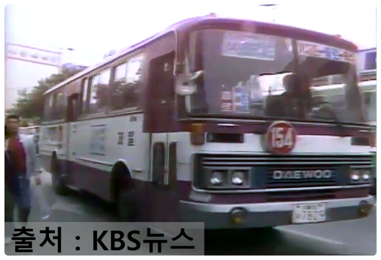 (KBS뉴스)『[서울특별시] 제일여객 154번 시내버스 (대우 BF101)』 : 네이버 블로그