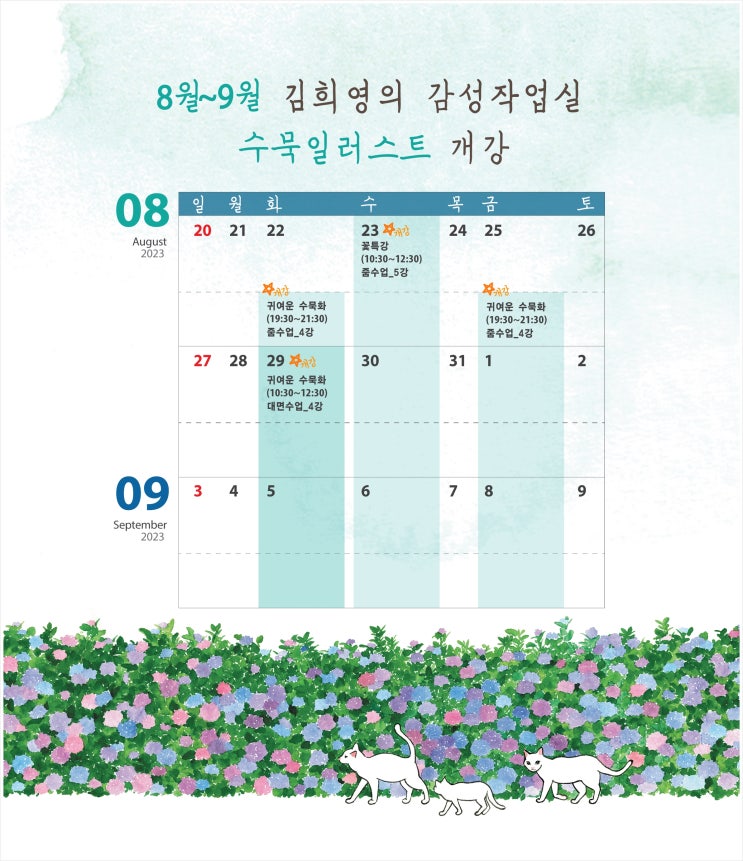 8~9월 김희영의 감성작업실 캘리그라피수묵일러스트 수업 개강안내입니다 네이버 블로그