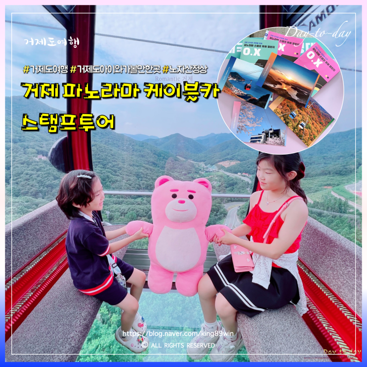 거제도 아이와 가볼만한곳 거제 파노라마 케이블카 노자산정상 565m 윤슬전망대 까지 스탬프투어 미션 성공 네이버 블로그