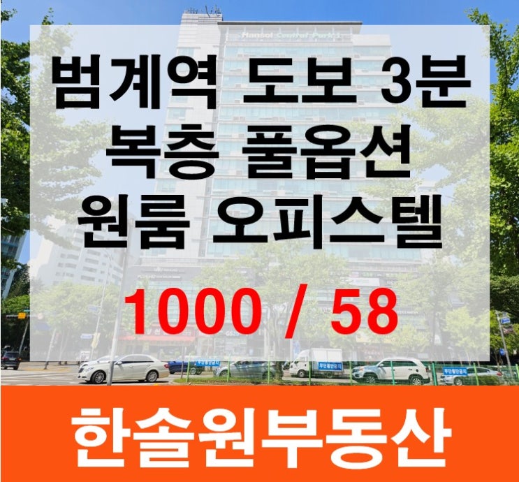 평촌 범계역 한솔센트럴파크 1차 오피스텔 월세 정보 네이버 블로그