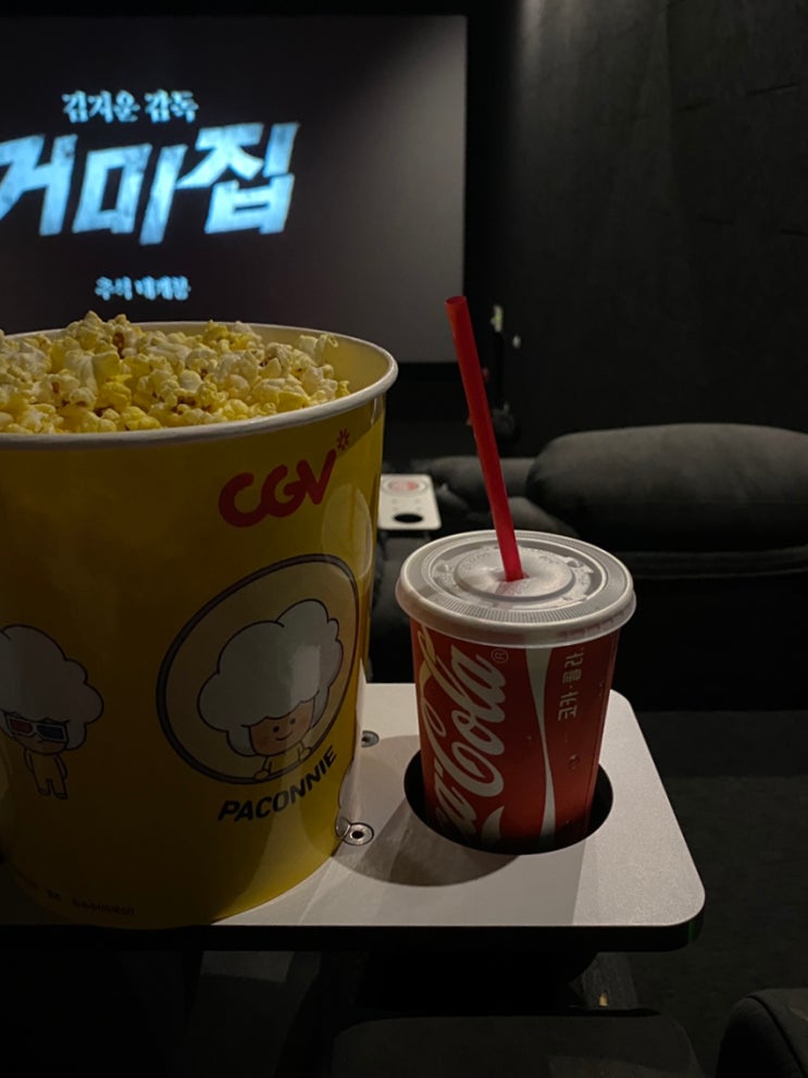 진주 cgv, 콘크리트 유토피아 (ft. 카카오 상품권) : 네이버 블로그