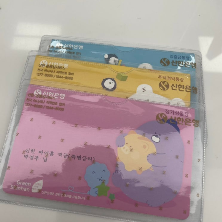 정후 통장 만들기 신한은행 창원점아기통장 필요한 서류모바일번호표 네이버 블로그