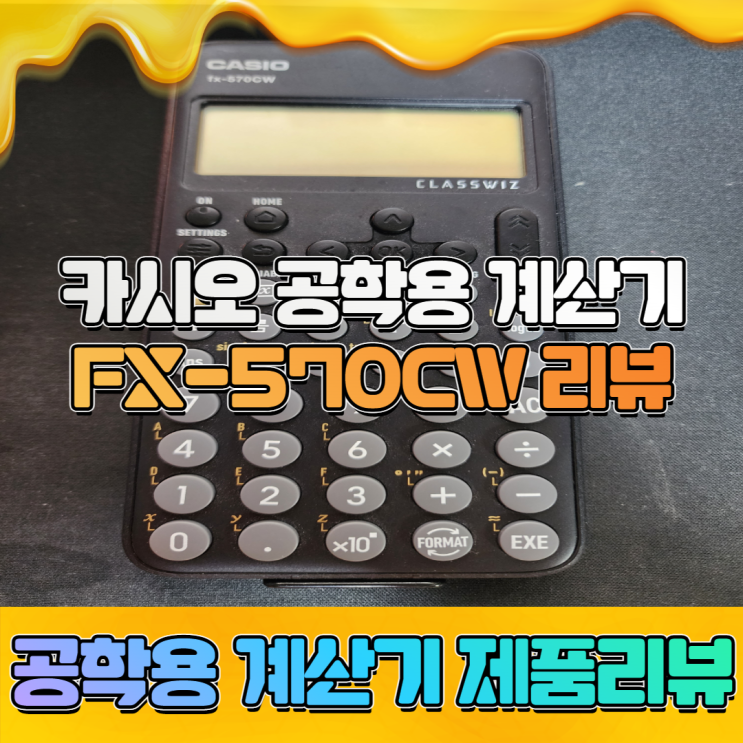 카시오 공학용 계산기 신형 FX-570CW 스펙 제품 리뷰 : 네이버 블로그