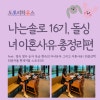 나는솔로 16기 돌싱녀 이혼사유 총정리편 Feat 영숙 영자 순자 옥순 현숙의 자녀유무 그리고 이혼사유 최종선택 최종커플