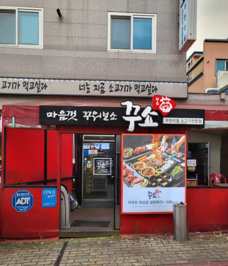 수완지구 고기집 배터지게 먹을 수 있는 단체회식장소 소고기 무한리필 꾸쇼 방문후기 네이버 블로그