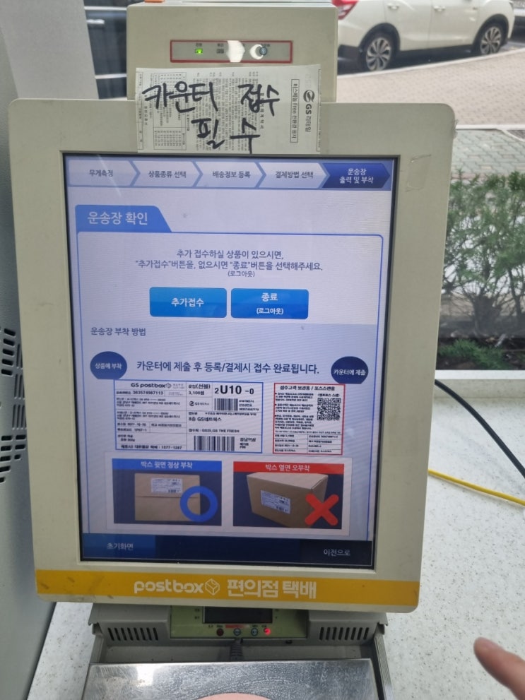 지에스25 택배와 반값택배 규격 보내는법 (feat. gs25반값택배 규격) : 네이버 블로그