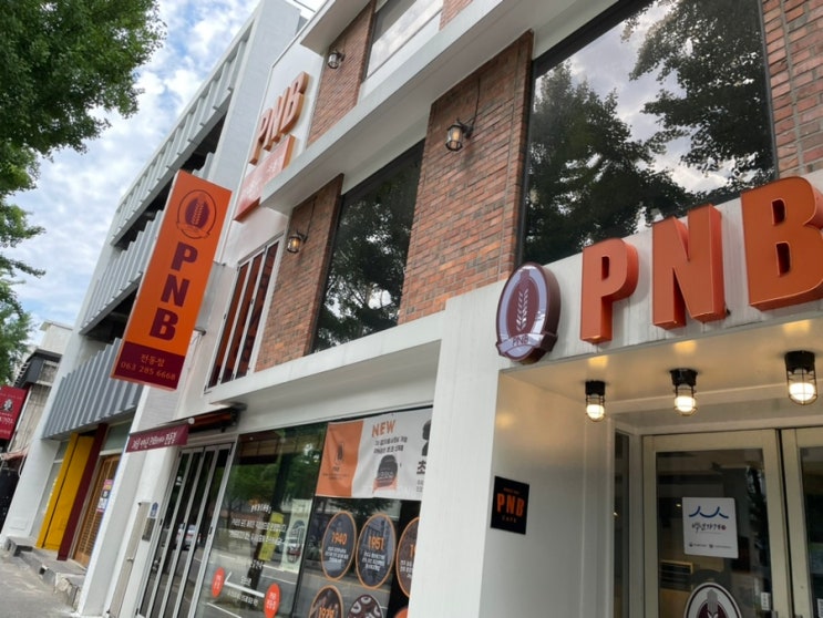 [블챌] 풍년제과PNB 본점 방문후기! 유사품에 주의하세요 PNB입니닷! : 네이버 블로그