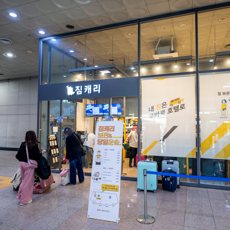 부산역 짐보관 짐캐리 위치 가격 부산 캐리어 여행 팁 네이버 블로그