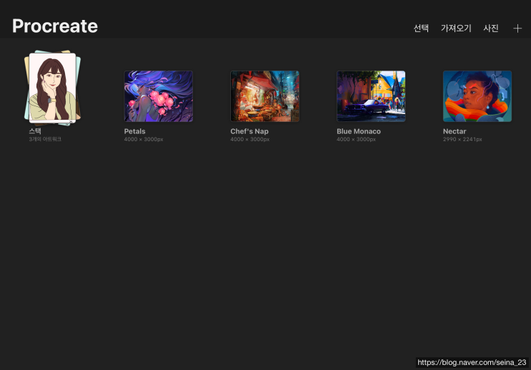 프로크리에이트(Procreate) 기본 기능 : 네이버 블로그