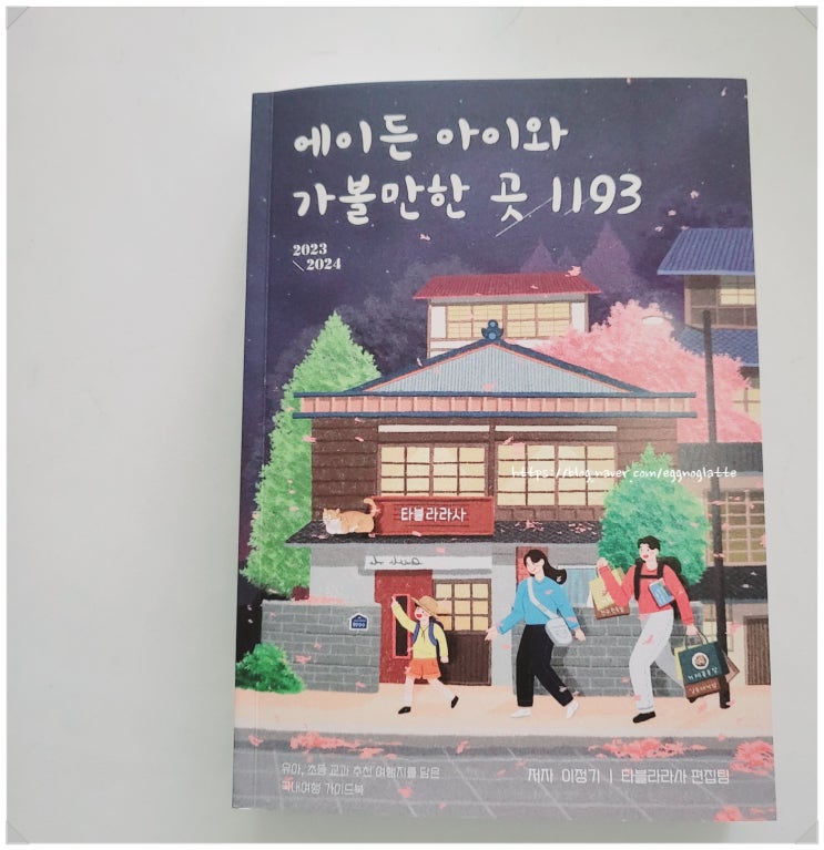 아이와 가볼 만한 곳 1193 대한민국 아이와 가 볼 수 있는 모든 장소 네이버 블로그