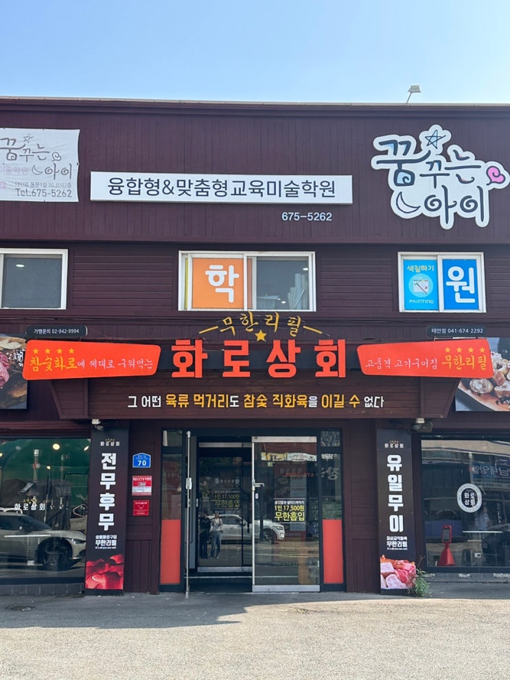 태안 태안 맛집 화로상회 태안점 다양하게 맛볼 수 있는 태안고기맛집 네이버 블로그