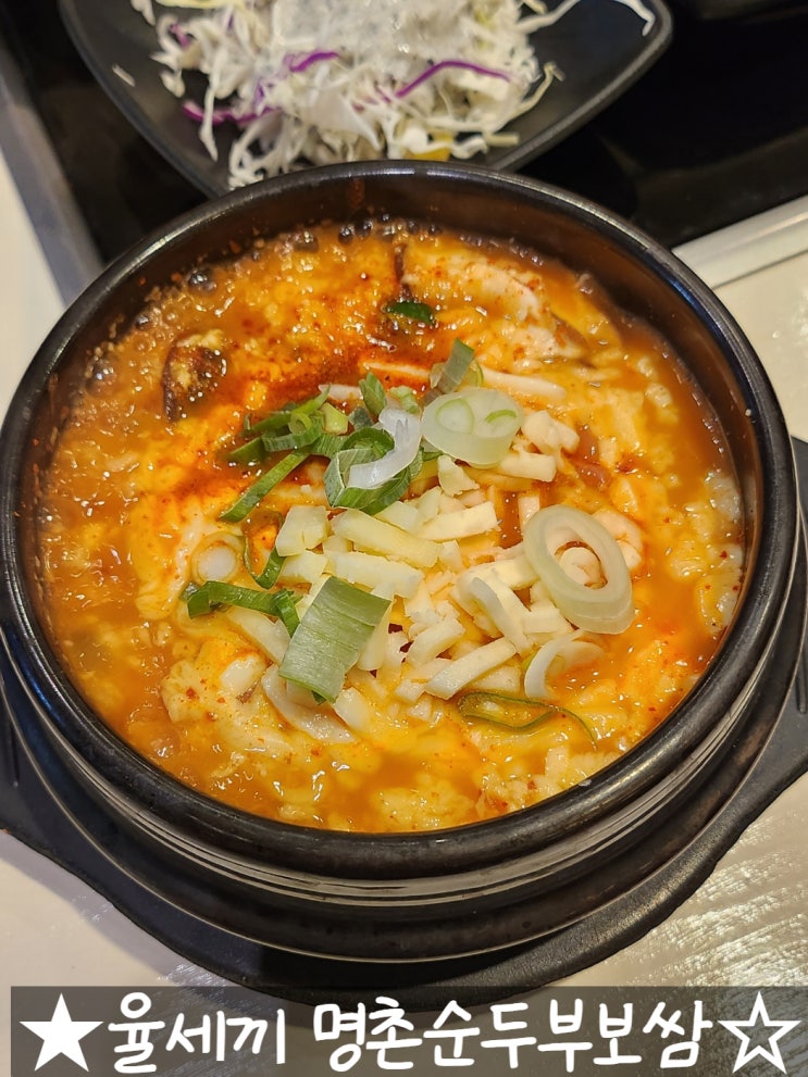 울산 명촌순두부보쌈 삼산점 삼산 순두부 울산 24시 식당 울산 24시 밥집 울산 삼산 햄치즈순두부찌개and해물순두부 울산