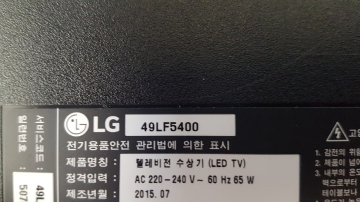 [49LF5400 수리]LG 49LF5400 화면이 나오지 않고, 소리만 들립니다.[백라이트교체] : 네이버 블로그