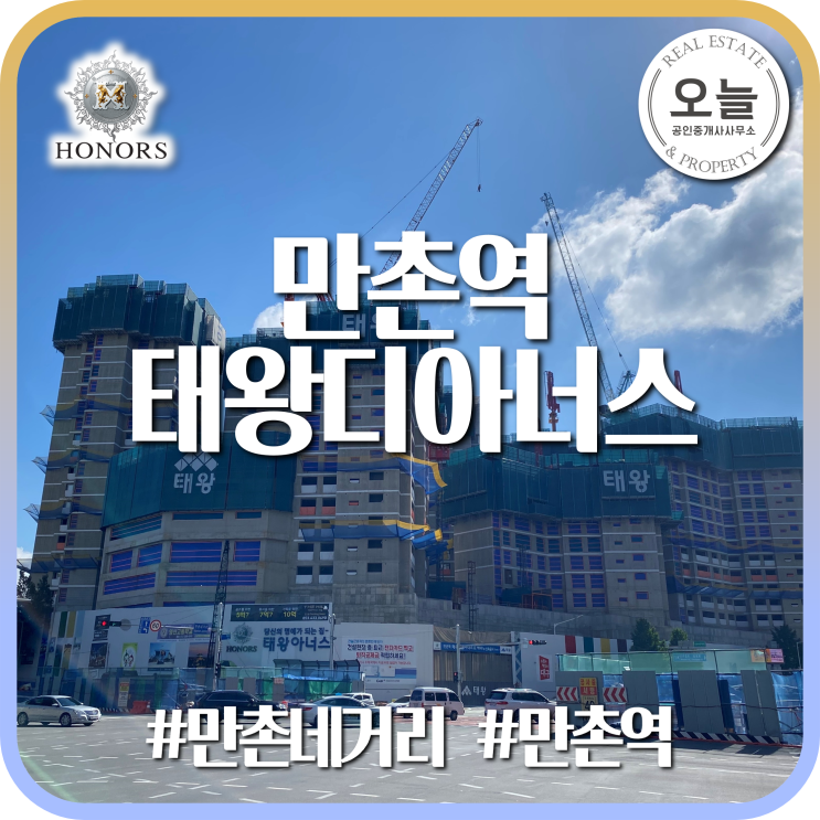 대구 수성구 만촌동 만촌역 태왕디아너스 임장 만촌네거리 만촌역 주상복합 매물접수 네이버 블로그