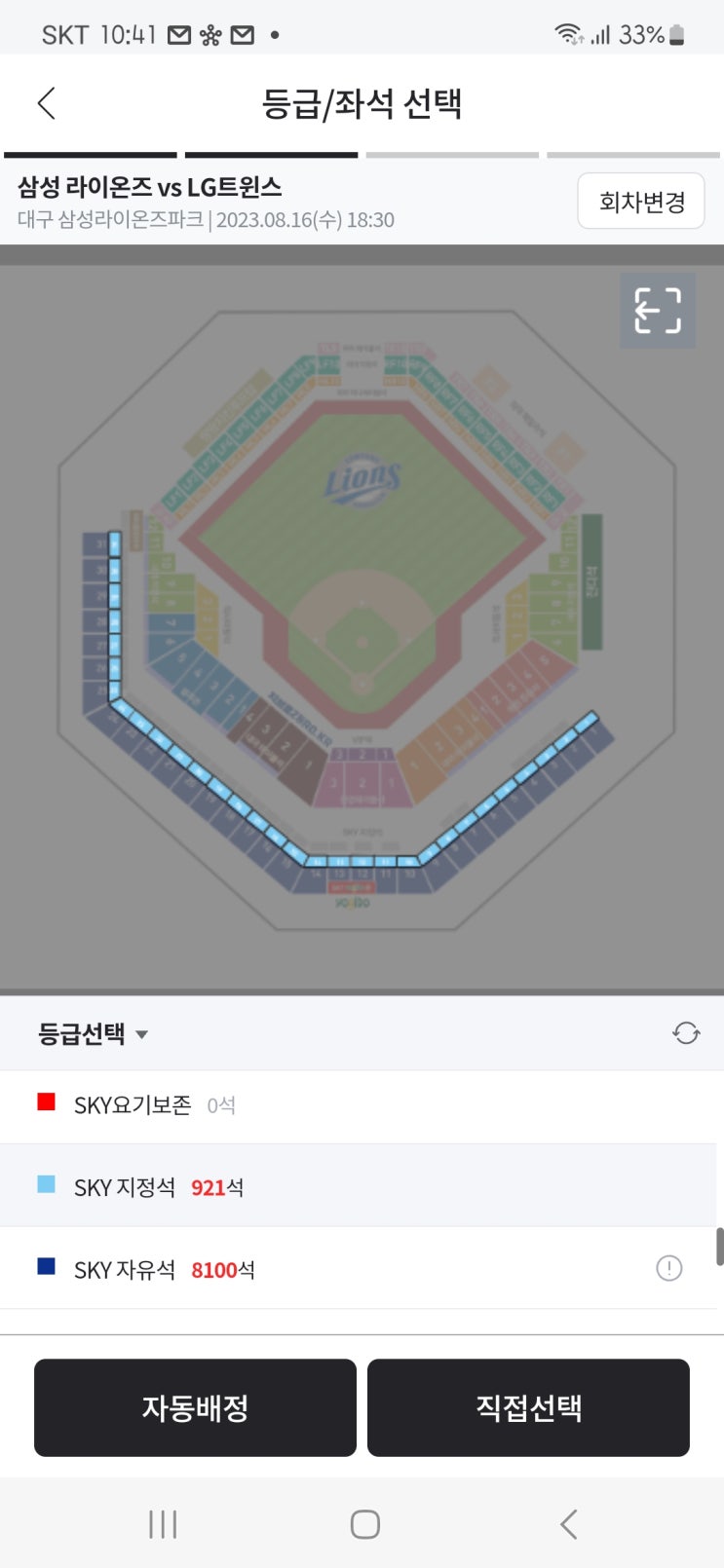 【대구 삼성라이온즈파크】 Lg Vs 삼성홈 경기 Sky지정석 시야 스카이지정석 삼성라이온즈파크좌석 땅땅치킨루프탑