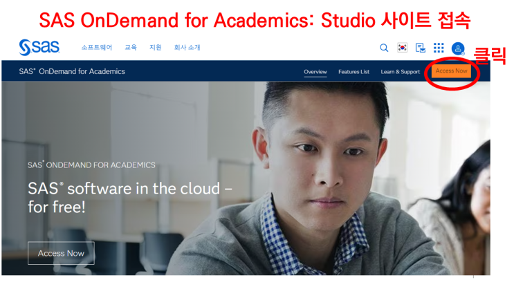 간단한 코딩과 실습을 위한 SAS Studio 가입 방법 (SAS OnDemand for Academics: Studio ...