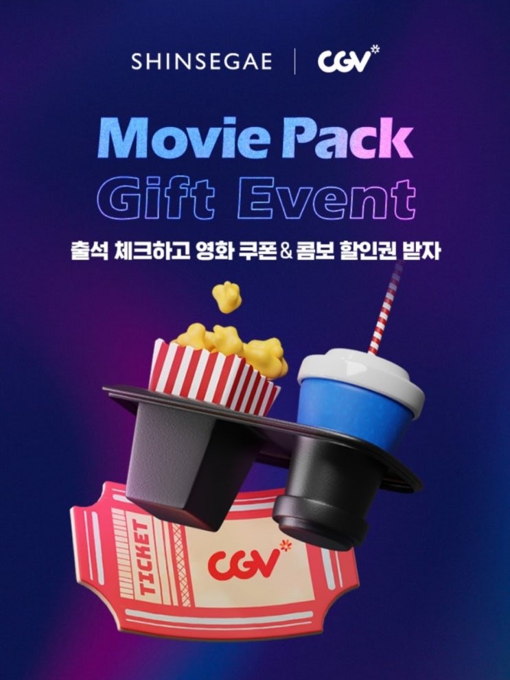 [신세계백화점어플]CGV이벤트_CGV 2D영화 1+1_콤보 50%할인 쿠폰_앱테크 : 네이버 블로그